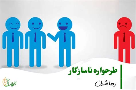 طرحواره چیست و انواع آن کداماند اعظم صادقیان عشق درمانی استقلال مالی زنان روابط زناشویی