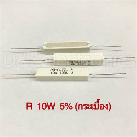 R Ceramic Resistors ตัวต้านทาน 10w กระเบื้อง 1 ตัว โปรดเลือก และระบุค่า Shopee Thailand