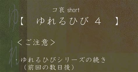 名探偵コナン 【コ哀short】ゆれるひび4 M8のマンガ コ哀 灰原哀 ゆれるひび Pixiv