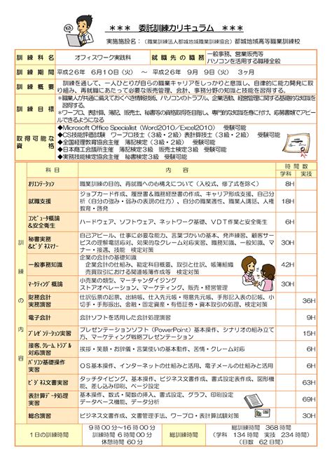 【宮崎県受託事業】オフィスワーク実践科 【募集終了】 都城地域高等職業訓練校