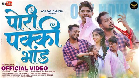 पोरी पक्की भांड Pori Pakki Bhand Full Song Kiran Vartharaja Babu