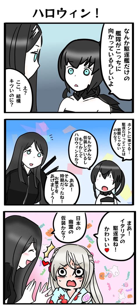 祥鳳さん大好き提督 On Twitter そろそろハロウィンですね！という3コマです Y5n3ykciux