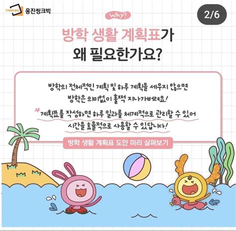 여름 방학 생활 계획표 도안 네이버 블로그