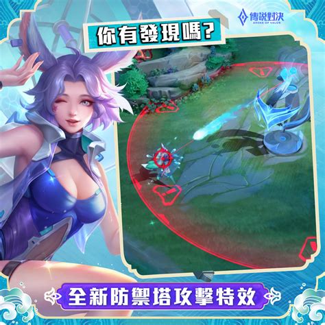 Garena 傳說對決 夏日泳池派對即將開始💦