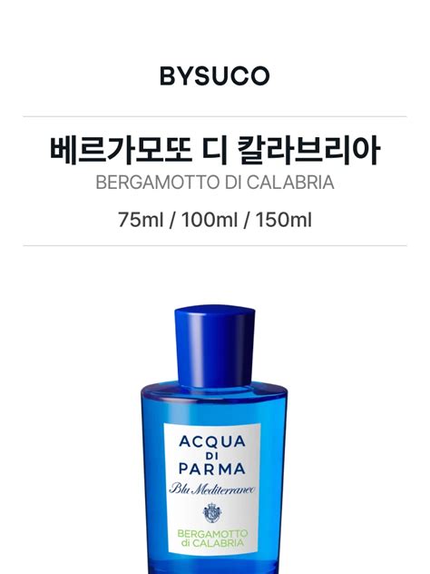 아쿠아 디 파르마 베르가모또 디 칼라브리아 오 드 뚜왈렛