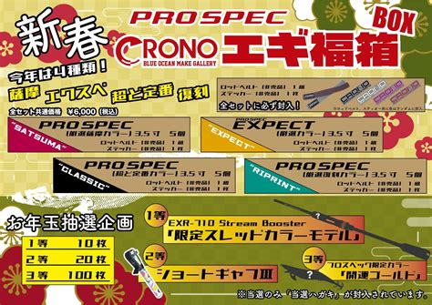 明日販売開始プロスペック福袋 かめや釣具