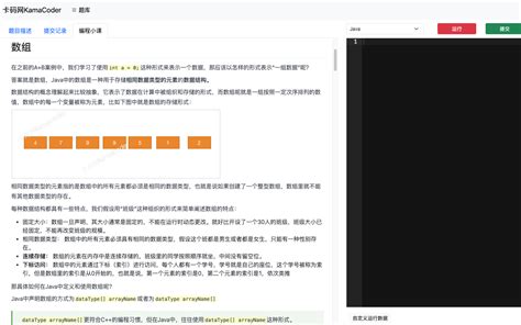 卡码网 Java基础课 代码随想录 卡码网 Java基础课 代码随想录