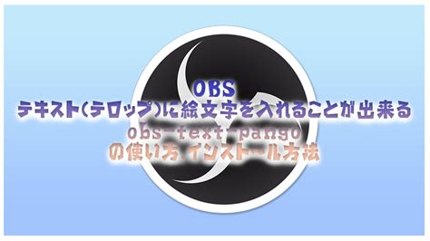 Obsプラグインの使い方＆紹介 Akamaruserver