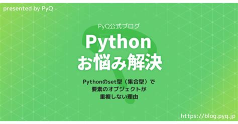 Python Set Python By Pyq