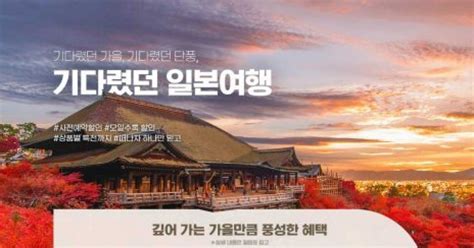 일본여행 예약 7766 증가하나투어 기다렸던 일본여행 기획전