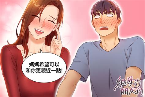 超人氣漫畫🔎 趁先生去出差，繼母把握機會 Toptoon 頂通 漫畫