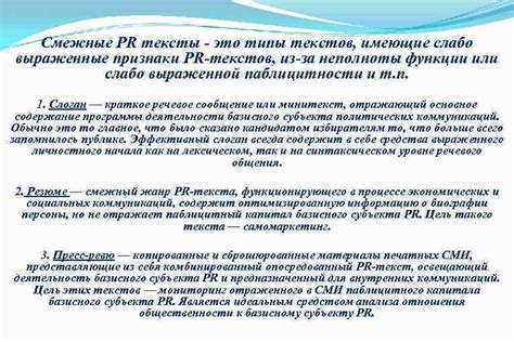 ЖАНРЫ PR-ТЕКСТОВ Литература Кривоносов А Д PR-текст
