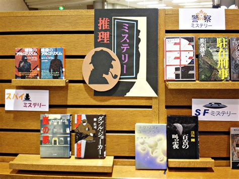 埼玉県富士見市立中央図書館 ミステリーと推理 Jcross（ジェイクロス）