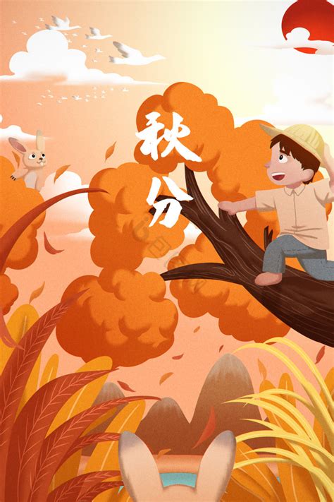 秋分插画 秋分插画图片 包图网