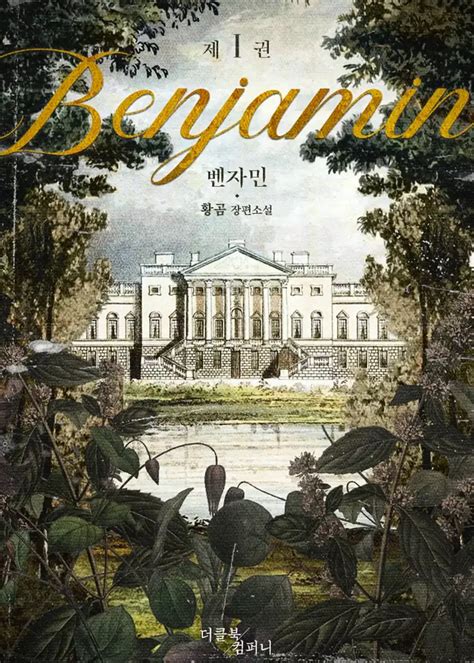 Benjamin Novel Manga Anime Planet