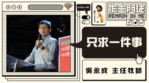 火把行道會主日信息 只求一件事20200531 Youtube