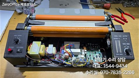 Zerooffice코팅기수리센타코팅용지말림코팅지말려들어가는현상코팅기롤러오물제거코팅기as센타코팅말림현상해결코팅기출장
