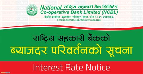 राष्ट्रिय सहकारी बैंकको नयाँ ब्याजदर सार्वजनिक New Interest Rate