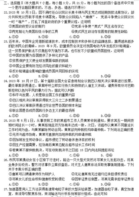 浙江强基联盟2024高三12月联考政治试题及答案解析高三网