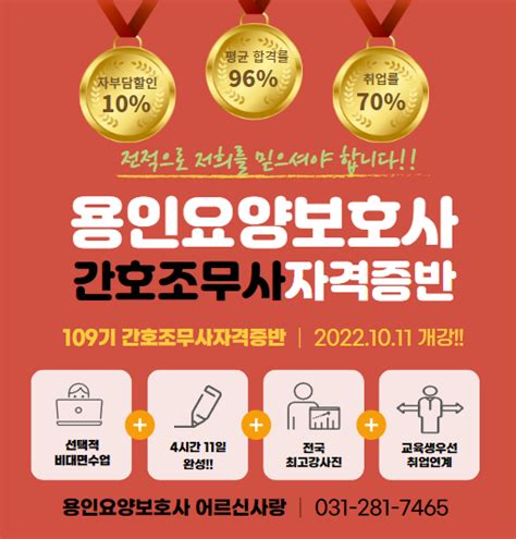 간호조무사요양보호사 자격증반 용인요양보호사 9월2일 원서접수 마감임박 네이버 블로그