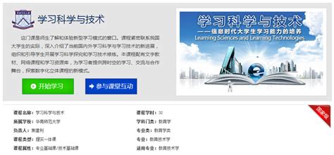 【资源共享课】学习科学与技术 国家级优质资源 华南师范大学教师发展中心