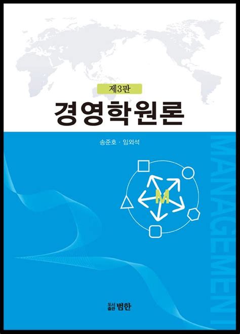 경영학원론 제3판