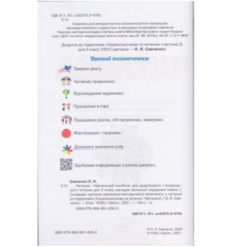 НУШ Читанка 2 клас Посібник для додаткового читання авт Савченко в