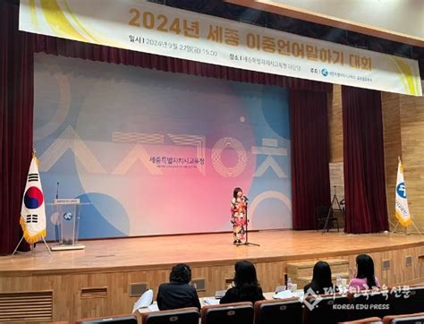 세종시교육청 제12회 이중언어 말하기대회 개최
