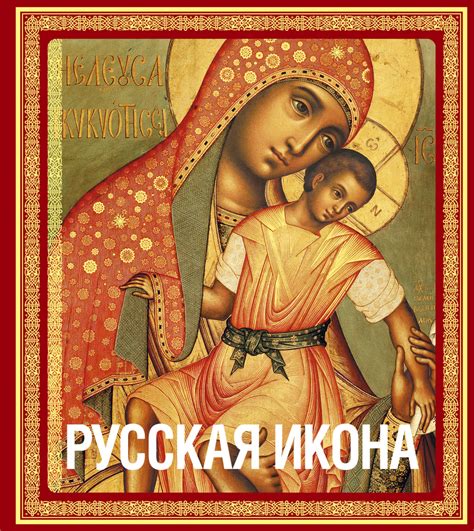 Русская икона книга в футляре | Пименова И. - купить с доставкой по ...