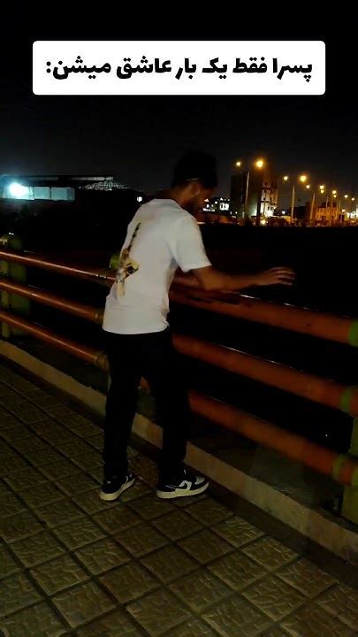 پسرا فقط یک بار عاشق میشن 😂🤦‍♂️ بفرست برا رفیقت 🤣 Youtube