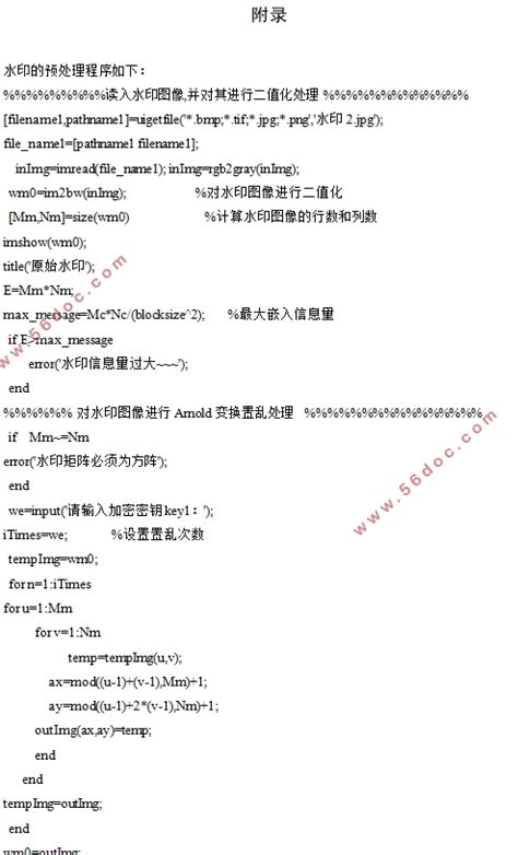 基于混沌置乱的dct域数字图像水印算法的研究 电子 56设计资料网