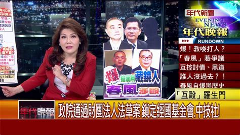 0406張雅琴挑戰新聞》part2 Youtube