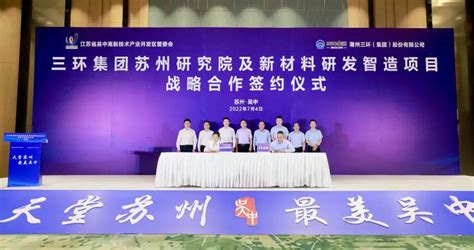 电子元件巨头三环集团拟10亿元建设华东总部 CMPE 艾邦第七届精密陶瓷产业链展览会