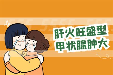 甲状腺肿大的中医辨证论治 病症知识 轻壹