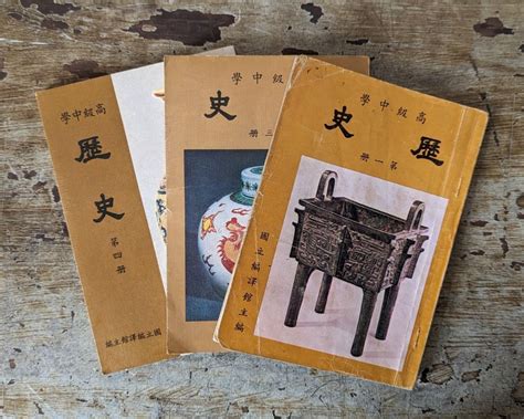 《早期高中課本》國立編譯館 高級中學：歷史 教科書 第一、三、四冊（民國66~68年）—老書收藏、二手舊書、早期典籍、文獻、民國6、70年、老