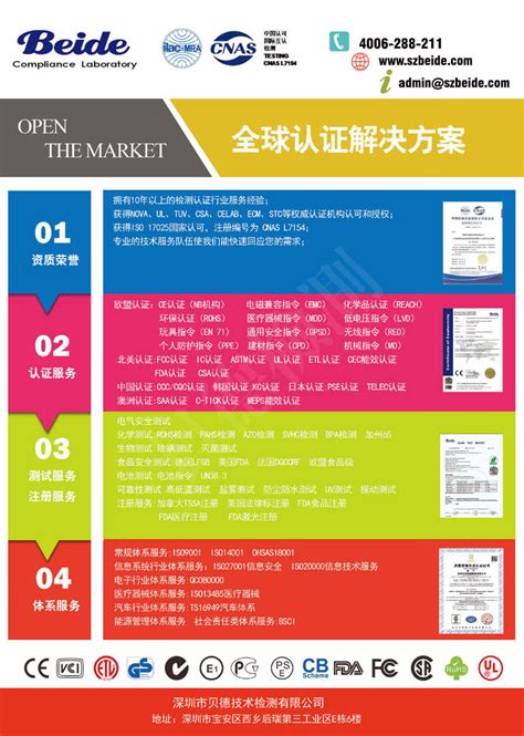 项目案例 检测 认证 深圳市贝德技术检测有限公司