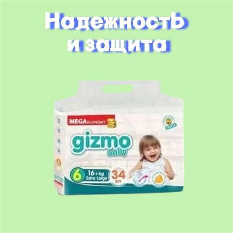 Подгузники детские Gizmo Extra 16+кг купить на OZON по низкой цене ...