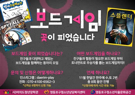 대림PLAY 보드게임 꽃이 피었습니다 인원 모집 영등포구청소년자율문화공간