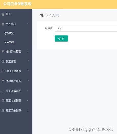 Nodejsvueelementui企业考勤管理系统基于vue的工资管理系统 Csdn博客