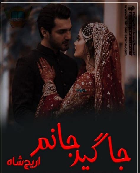 Jan E Shah Novel By Laiba Irshad Complete Pdf ️