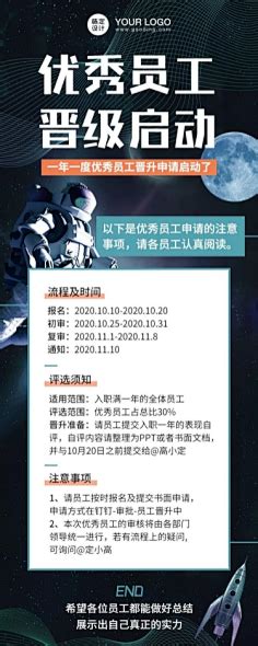 员工 花瓣网陪你做生活的设计师 优秀员工晋升通知长图