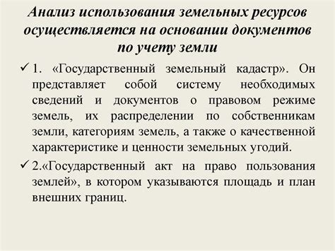 Анализ эффективности использования земельных ресурсов презентация онлайн