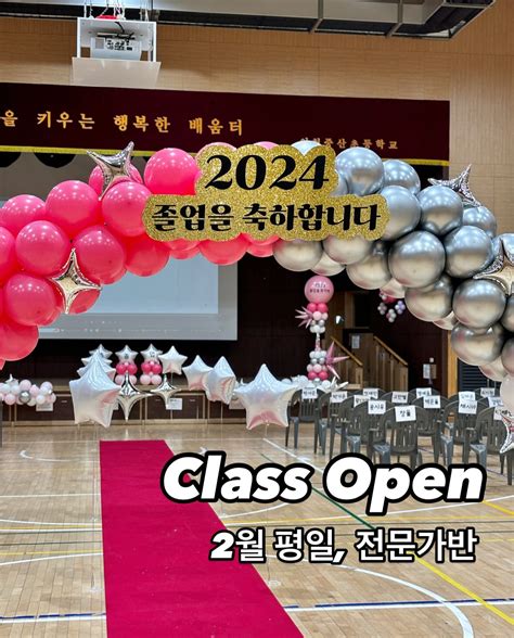 피올라벌룬 L 부천풍선장식 학교•기업행사 포토존제작 클래스 졸업 입학 졸업식풍선장식 입학식풍선장식 졸업식풍선장식 졸업식