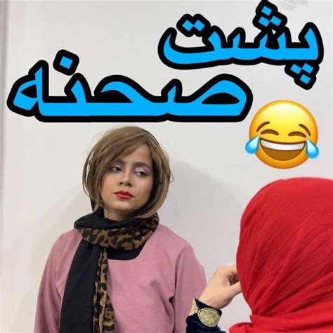 Shaqayeqmahmoodiinstagram On Pinno اینم از پشت صحنه پست حنابندون های