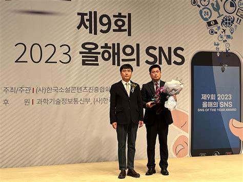 재료연 2023 올해의 Sns 대상 전자신문