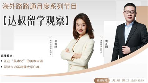 海外路路通月度系列节目 达叔留学观察看看直播看看新闻网
