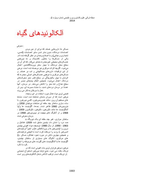 آلکالوئیدهای گیاه Pdf