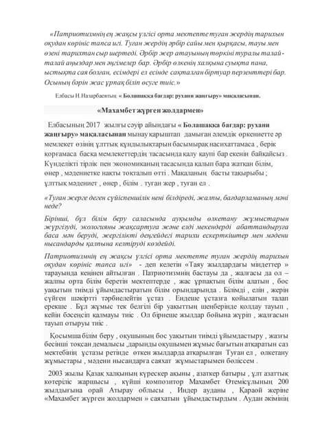 Шоқан Уалиханов өмірі туралы презентация Ppt