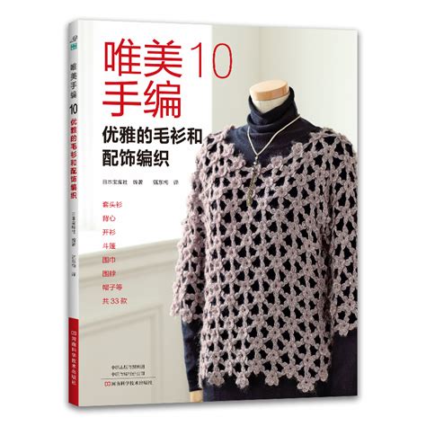 毛线球 秋日的简约风编织 唯美手编 优雅的毛衫和配饰编织织毛衣教程零基础学钩针编织书毛衣书籍大全花样初学者手工毛线图解 虎窝淘