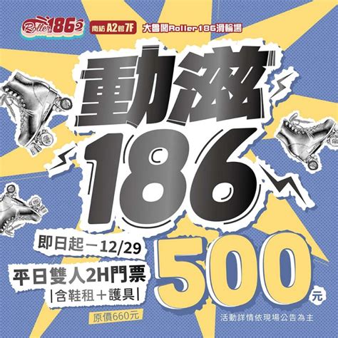 最新消息 【roller186滑輪場 新時代、南紡】動滋186 大魯閣taroko Sports